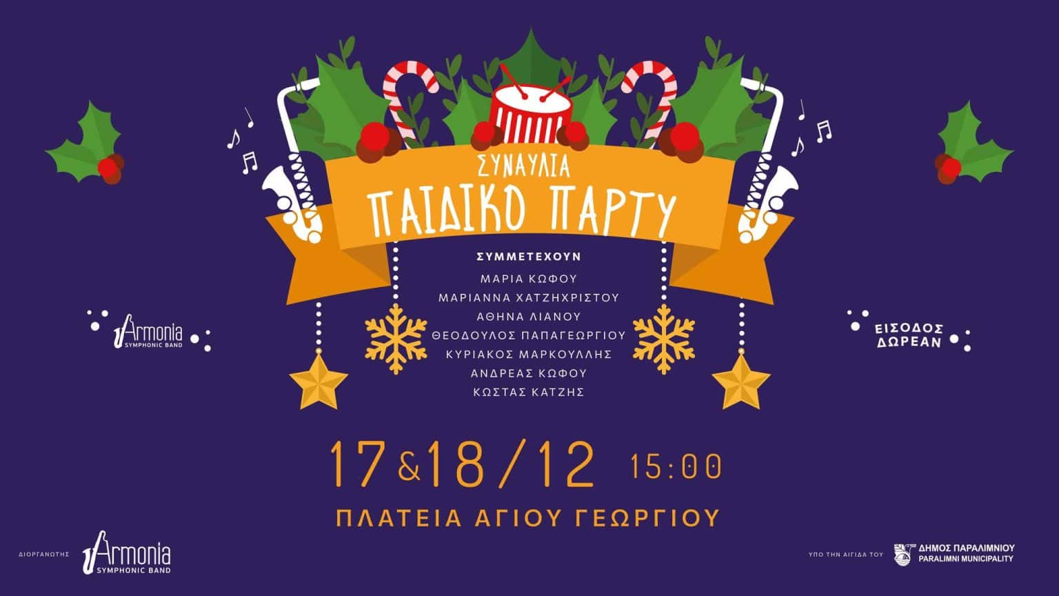 ΠΑΡΑΛΙΜΝΙ: Πλούσιο πρόγραμμα Χριστουγεννιάτικων εκδηλώσεων το ...