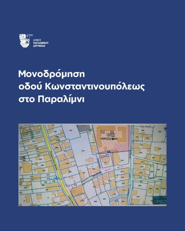 Μονοδρόμηση οδού Κωνσταντινουπόλεως στο Παραλίμνι (ΧΑΡΤΗΣ) – Famagusta News